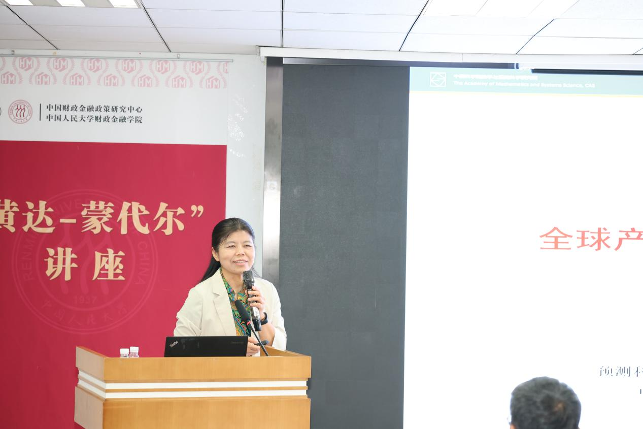 杨翠红研究员做客黄达-蒙代尔讲座：全球产业转移与贸易格局重构-历次讲座-中国人民大学中国财政金融政策研究中心