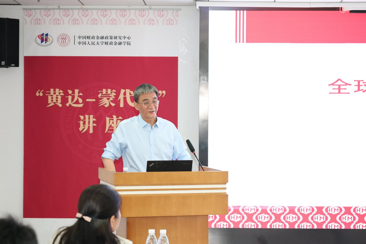 杨翠红研究员做客黄达-蒙代尔讲座：全球产业转移与贸易格局重构-历次讲座-中国人民大学中国财政金融政策研究中心